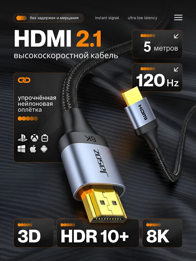 Кабель HDMI 2.1 8K 60Hz 4K 120Hz, HDR, eARC, 5 метров