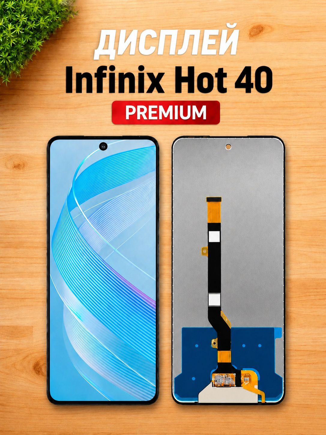 Дисплей для Infinix Hot 40 / Экран на Инфиникс Хот 40 (PREMIUM)