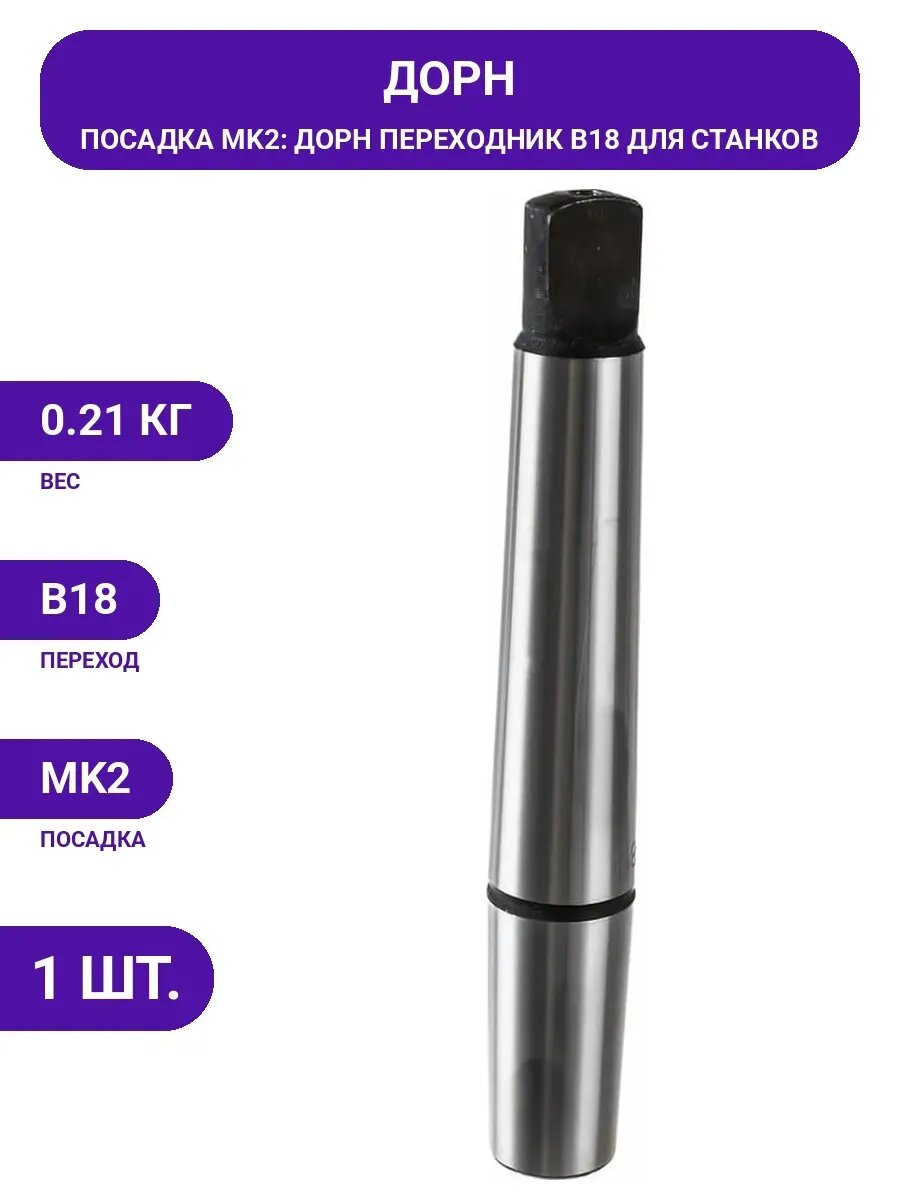 Дорн переходник 398 MK2-B18 Профоснастка 71505010