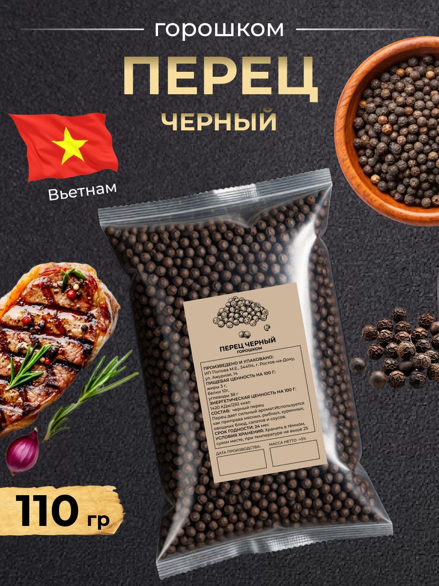 Черный перец горошком 110 грамм натуральный высший сорт, для мяса, консервации и маринадов, подходит для мельниц