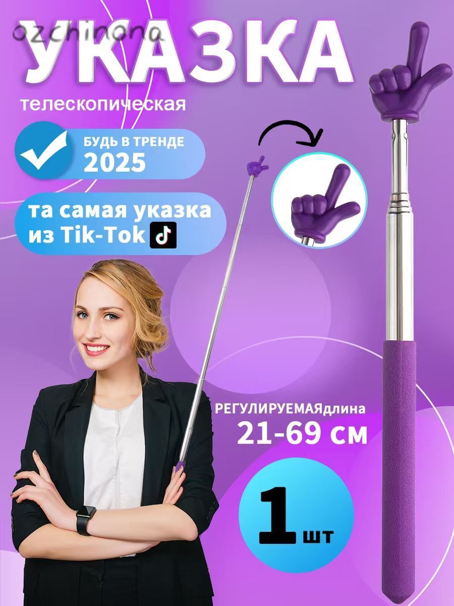 Указатель Палец / палка с пальцем /пикми