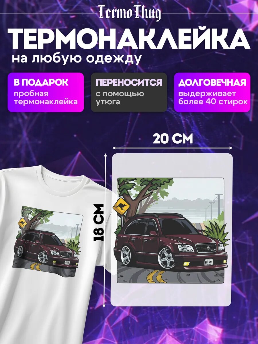Термонаклейка на одежду гонки Toyota Crown тойота