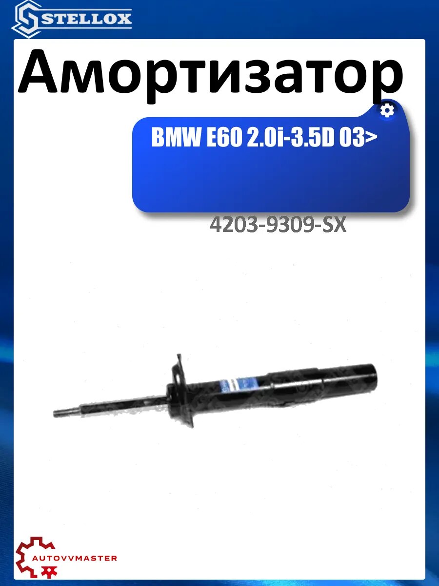 Амортизатор