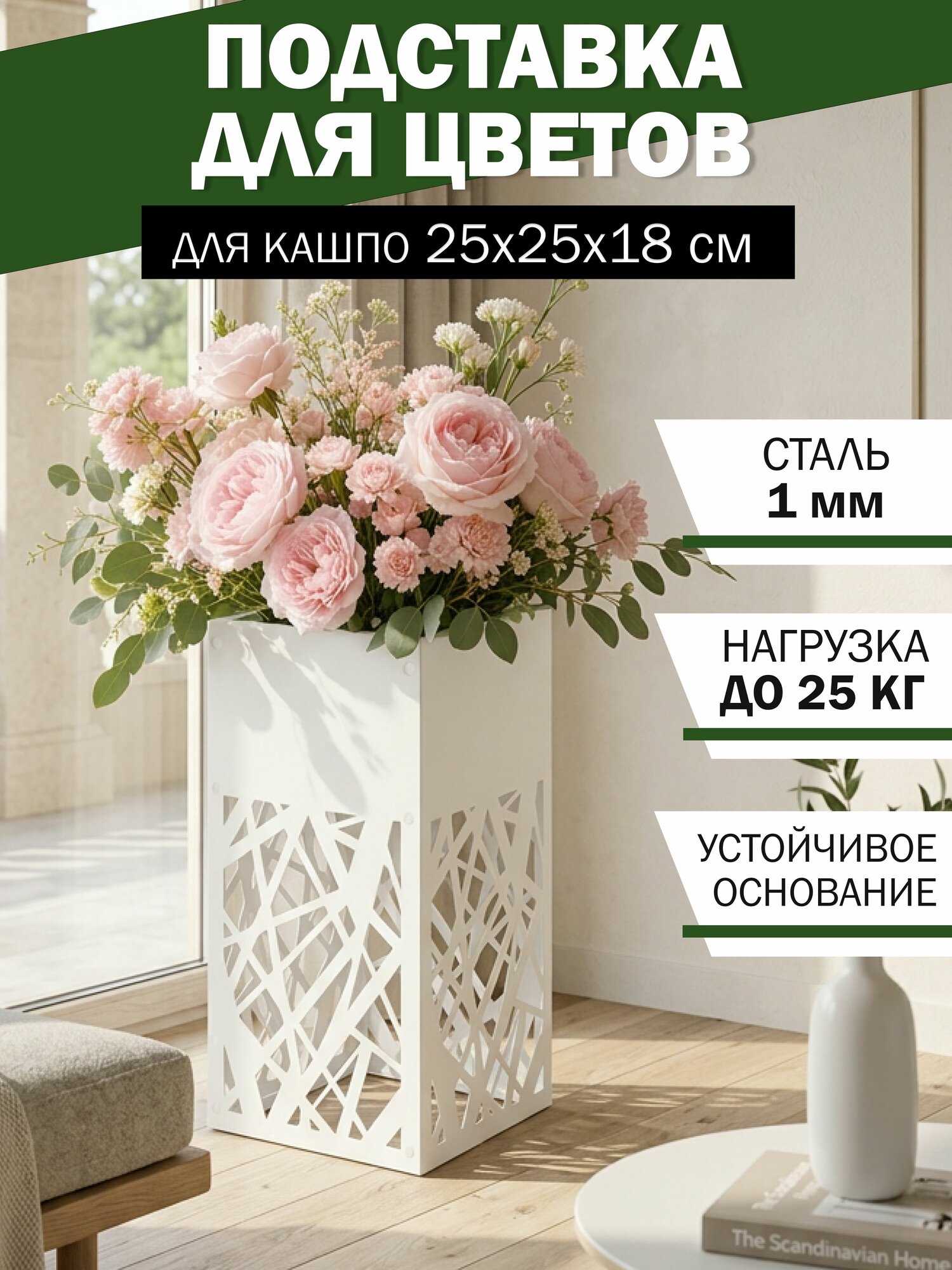 Подставка для цветов напольная Флора, в стиле лофт, интерьерная