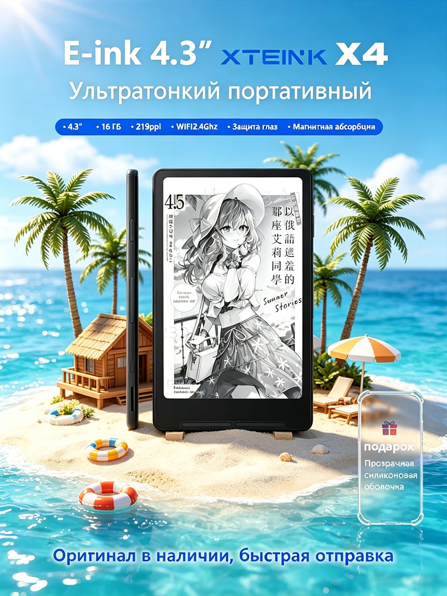 Миниэлектронная книга XTEINK X4, E-ink, 16 ГБ, магнитное крепление