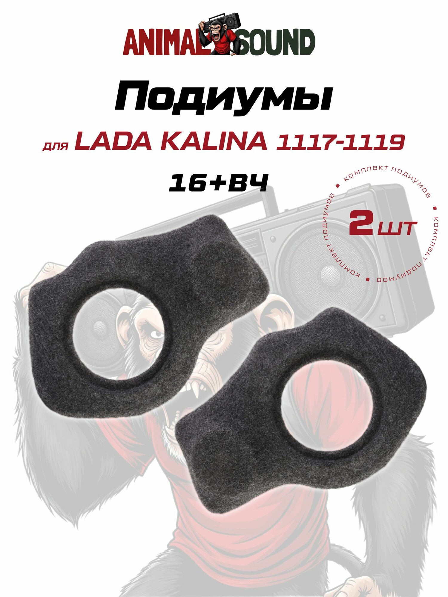 AnimalSound Подиум автомобильный
