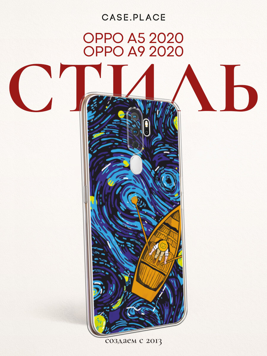 Чехол на Oppo A5/A9 2020 / Оппо A5/A9 2020 с принтом Лодка Ван Гога