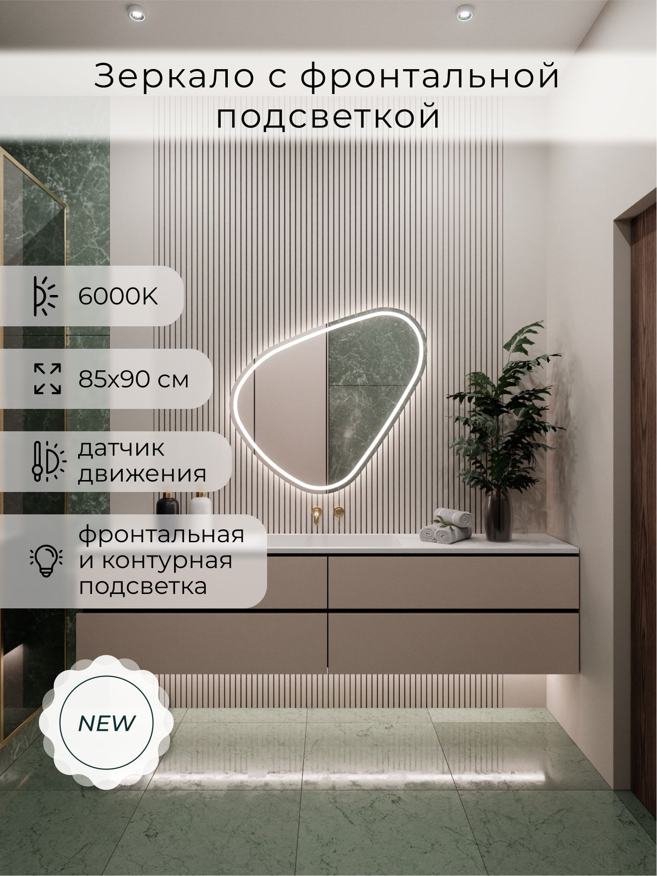Зеркало настенное 85х90 см. холодный свет 6000К фигурное с фронтальной подсветкой М16 ALUMIRROR