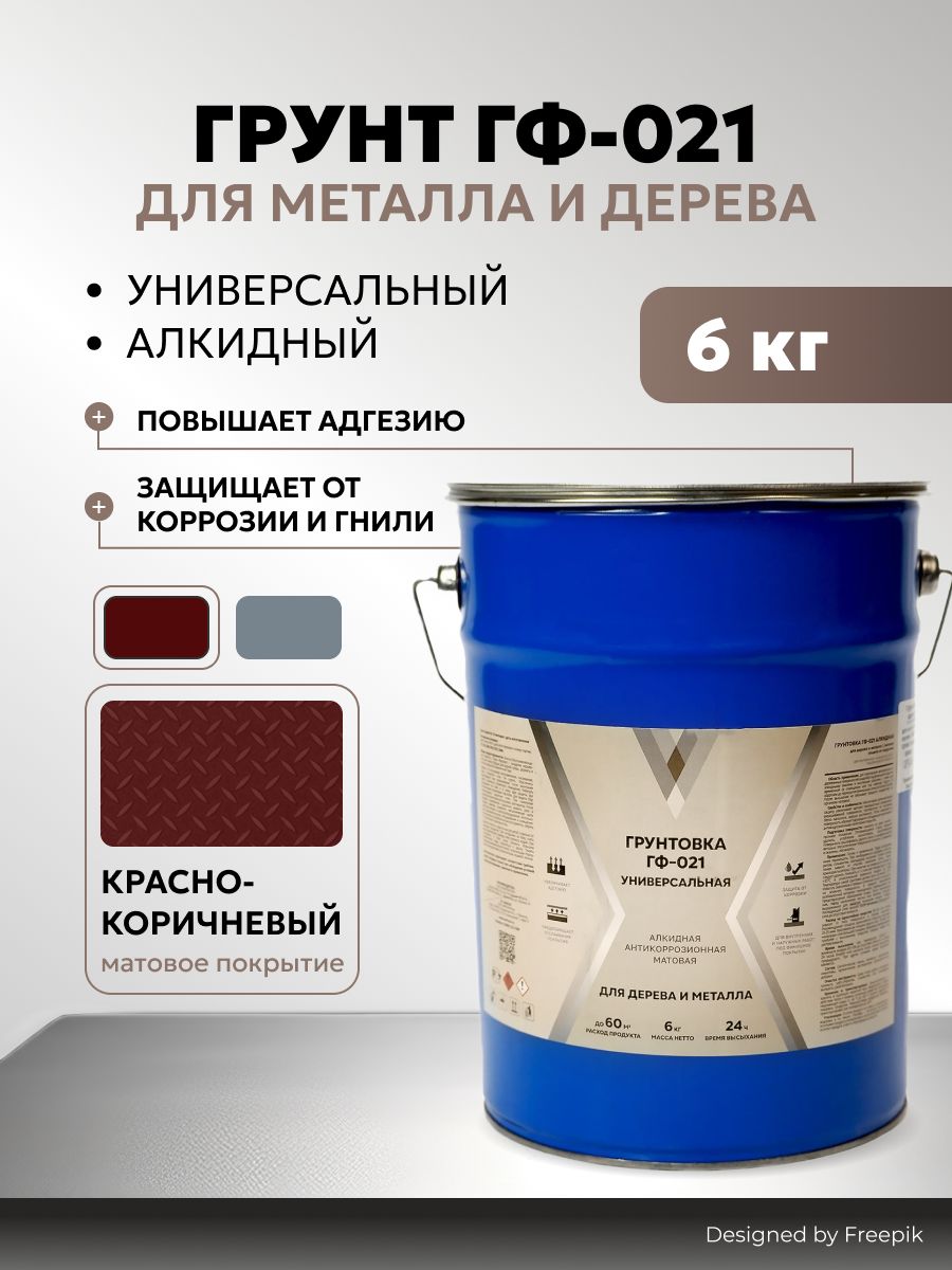 Грунтовка ГФ-021 V по металлу и дереву, матовый, 6 кг, красно-коричневый