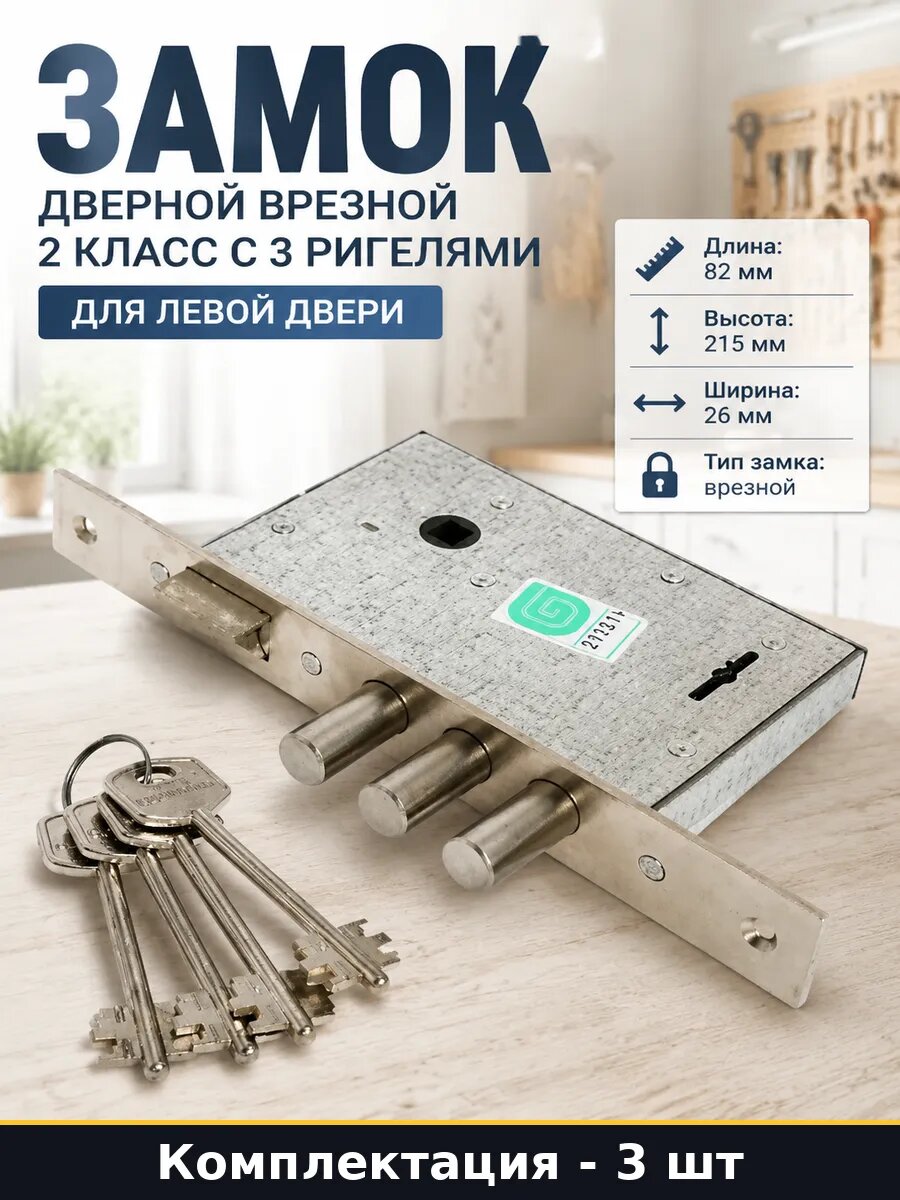 Замок врезной сувальдный 1011, вылет цилиндрических 3 шт