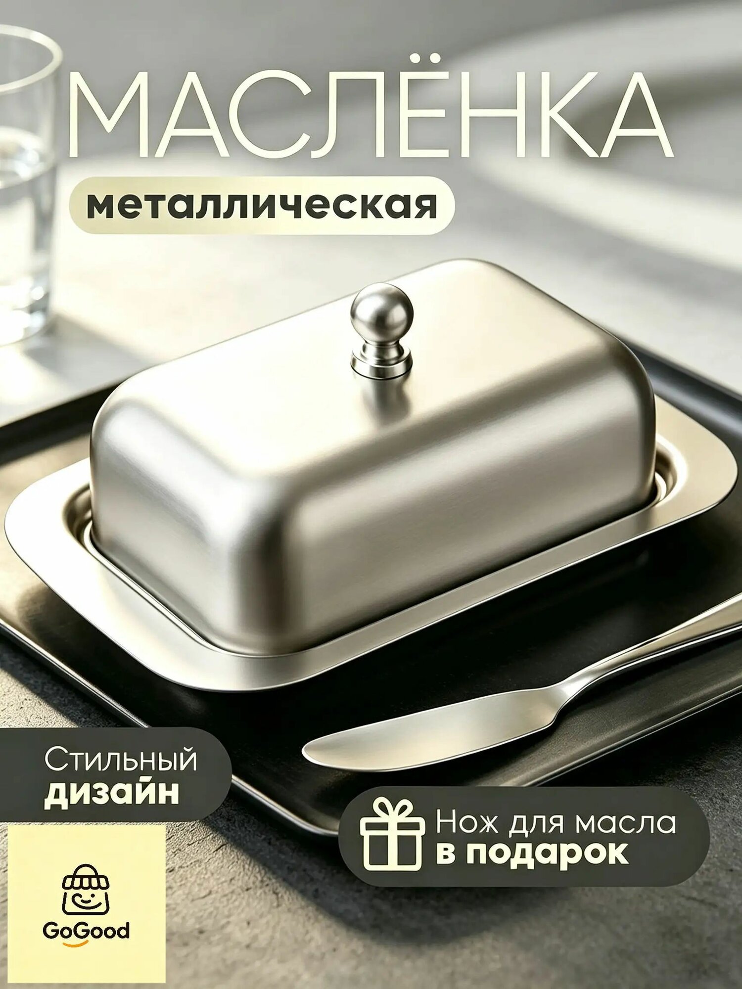 Масленка, сырница