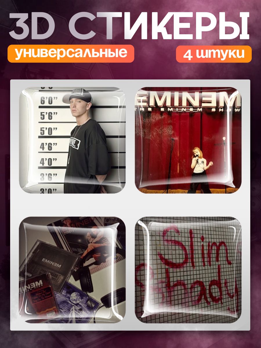 Наклейки на телефон 3д Эминем Eminem
