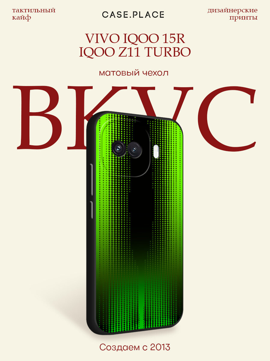 Черный матовый чехол на Vivo IQOO 15R/IQOO Z11 Turbo / Виво IQOO 15R/IQOO Z11 Турбо с принтом Зеленый точечный градиент