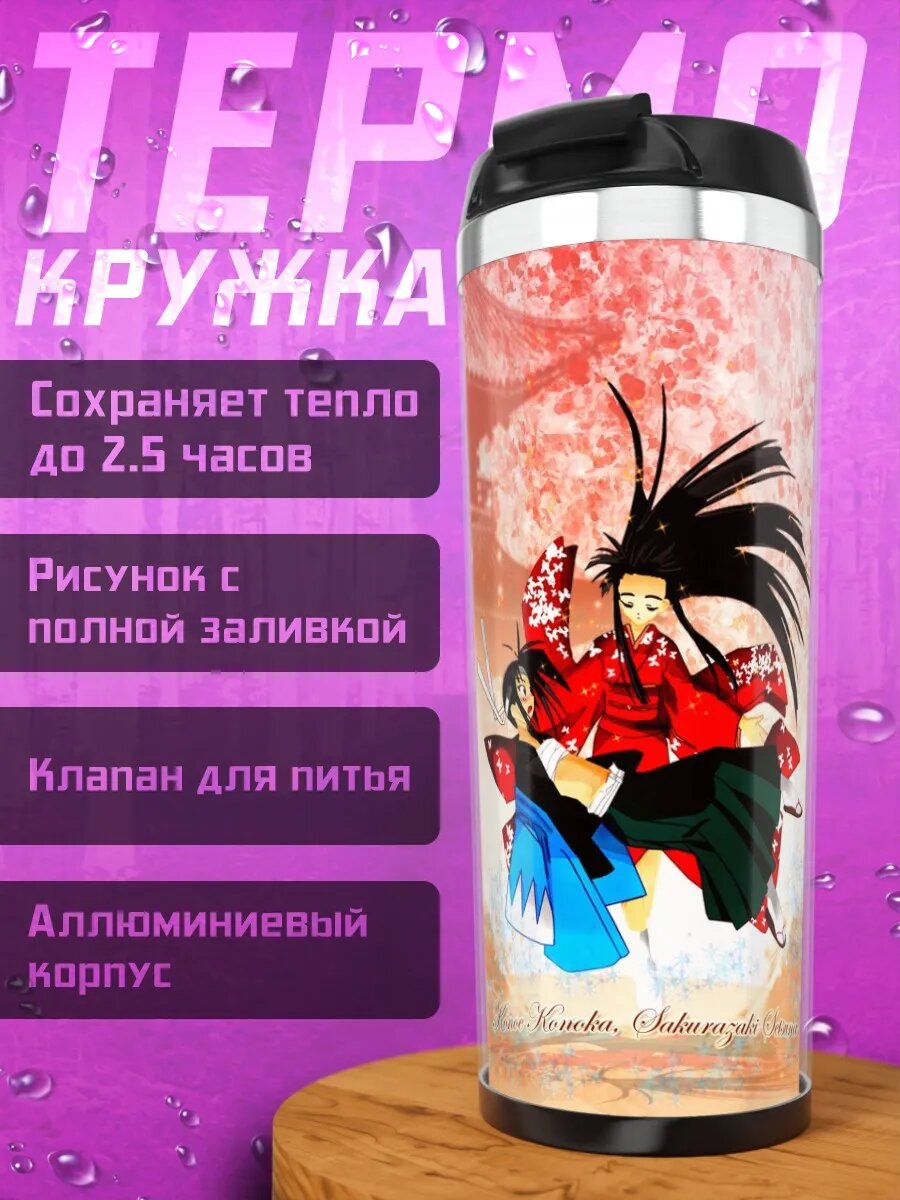 Термокружка Конока и Сэцуна