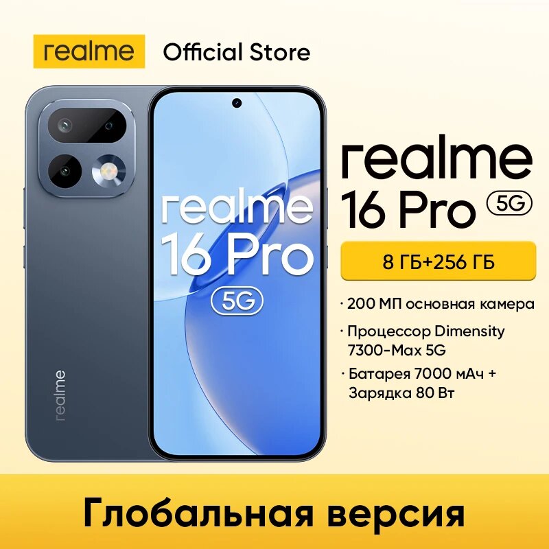 Смартфон Realme 16 Pro 5G, 8/256ГБ