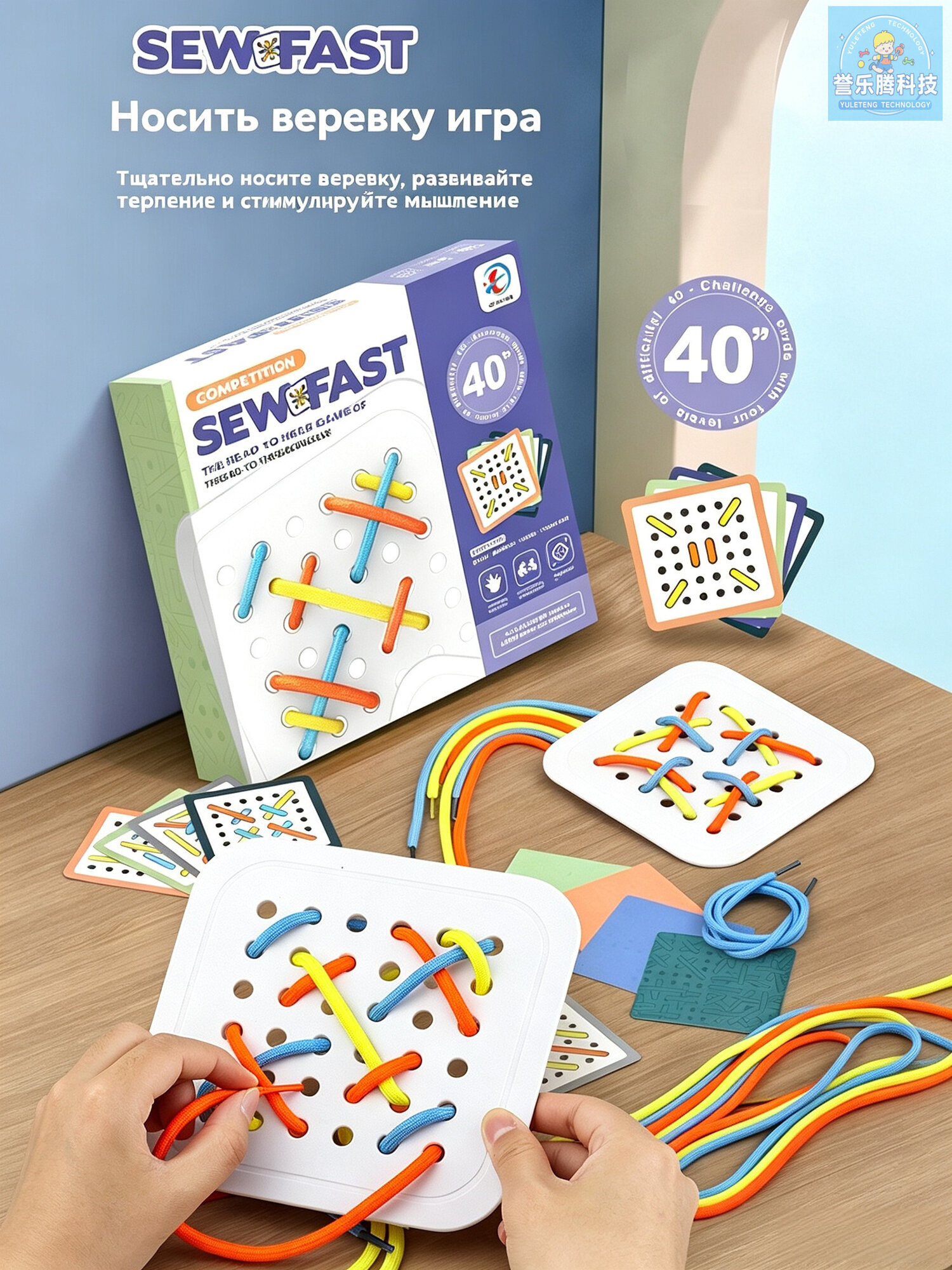 Настольная игра Sew‑Fast шнуровка, развивает мелкую моторику и логику, 40 заданий, семейная игра для детей