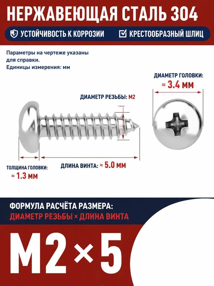 Саморезы 2 x 5 мм 100 шт. 0.1 кг.