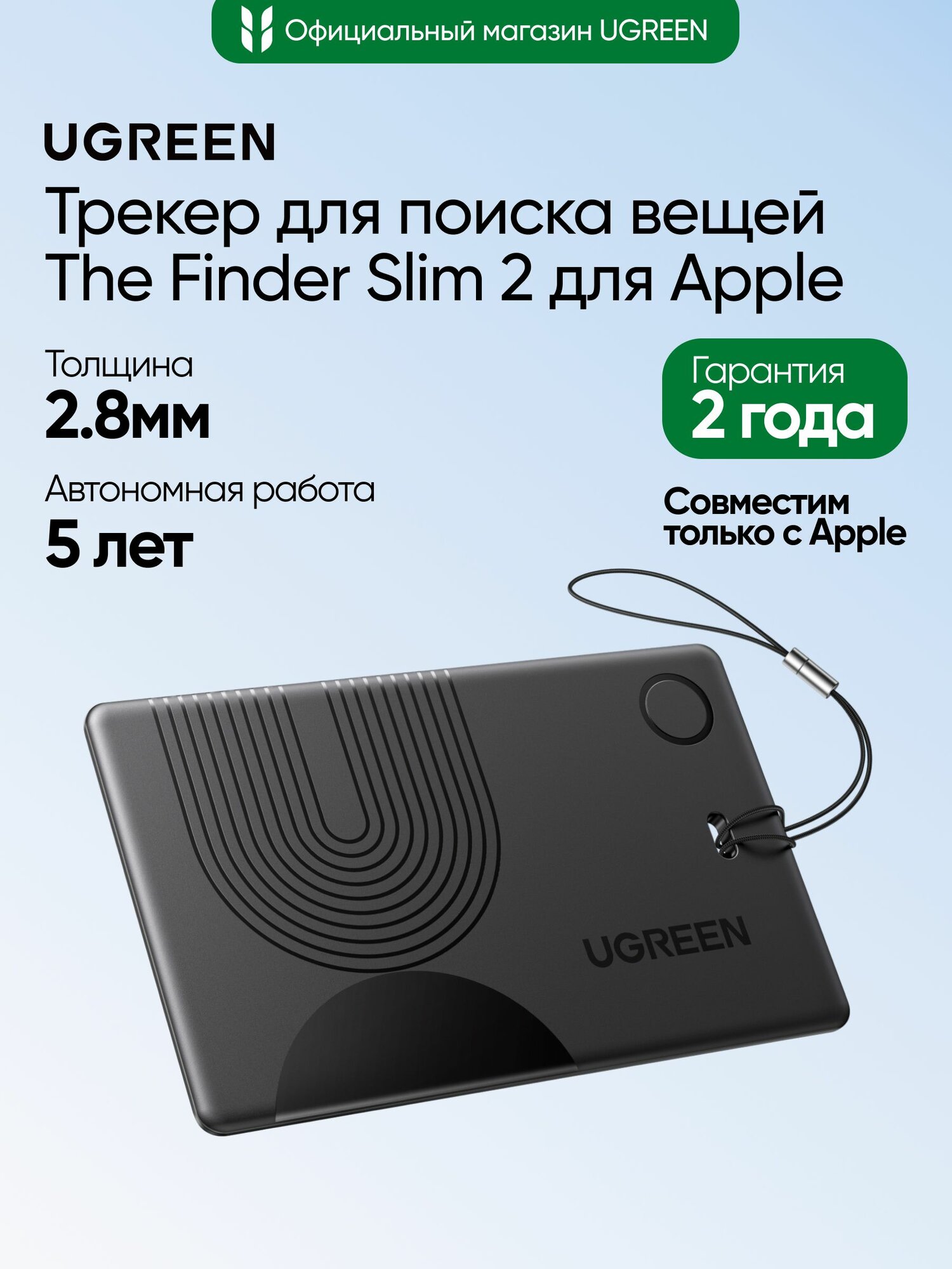 Трекер для поиска вещей UGREEN CM920 (75120) The Finder Slim 2 Plastic для Apple 1шт. Цвет: черный