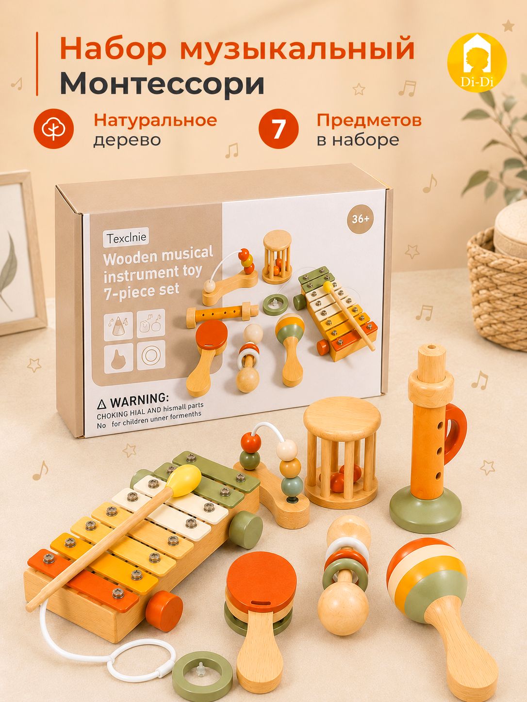 Музыкальные инструменты детские 7 предметов, деревянные развивающие игрушки для малышей от 1 года, игровой набор для детей по системе Монтессори, подарок для мальчиков и девочек