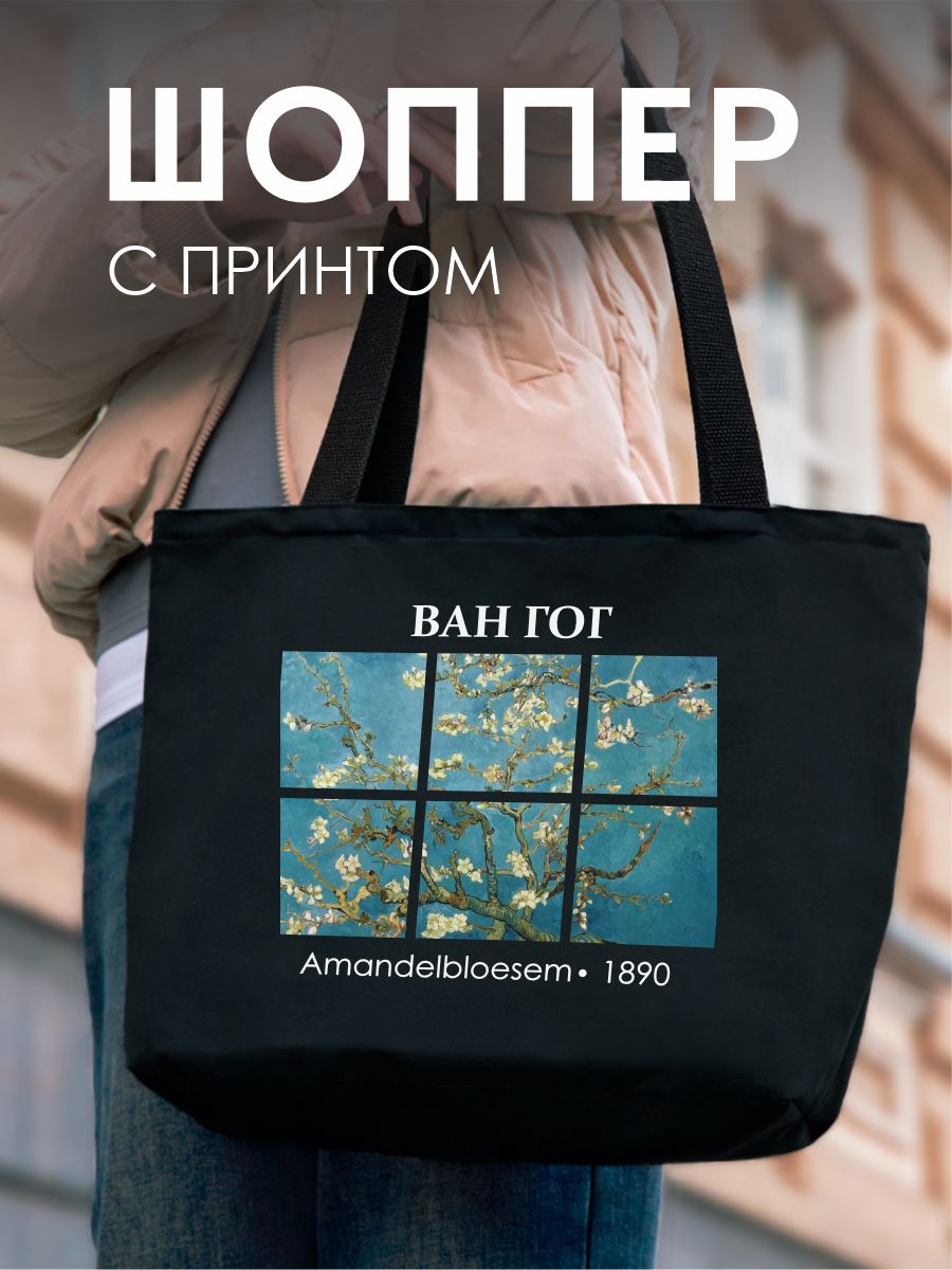 Сумка шоппер Be lo Us