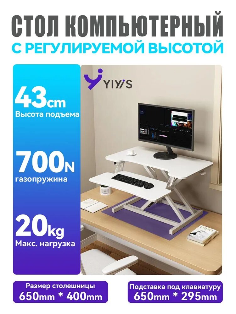 Компьютерный стол YIYI'S с регулируемой высотой, 65х40х43.5 см, Белый