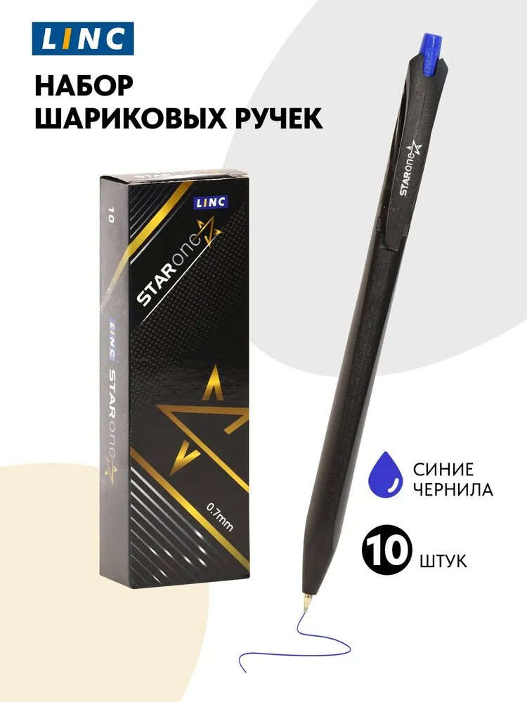 Ручки шариковые синие, набор 10 штук, автоматические Linc StarOne