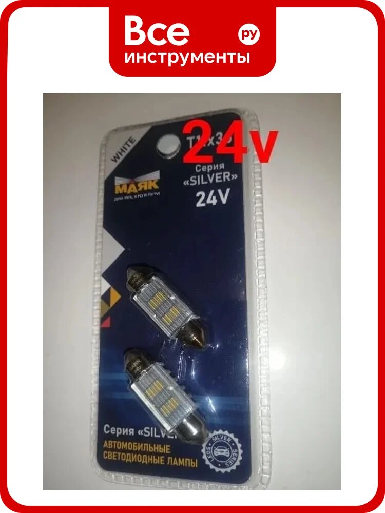 Автомобильная лампа маяк SILVER WHITE 24V, T11x36, 4SMD(2835), SV8.5/8, 2 шт в блистере 24T11x36-W/SL20/2BL