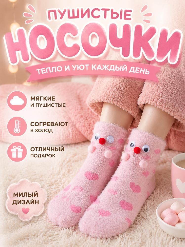 Носки