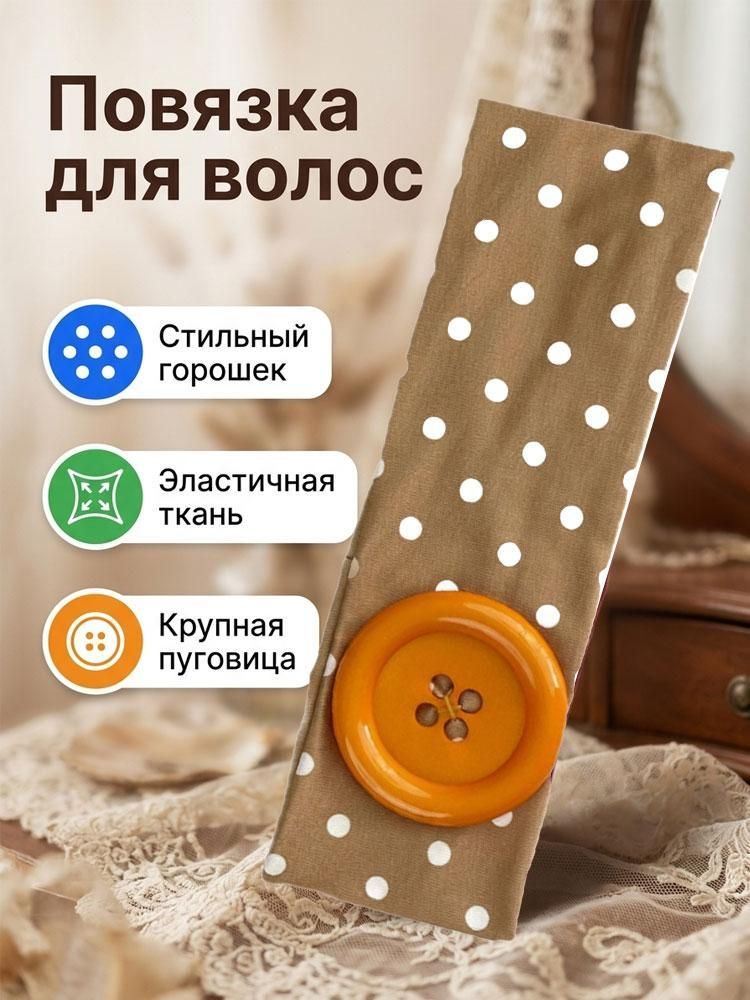 Повязка  Базовая коллекция для женщин