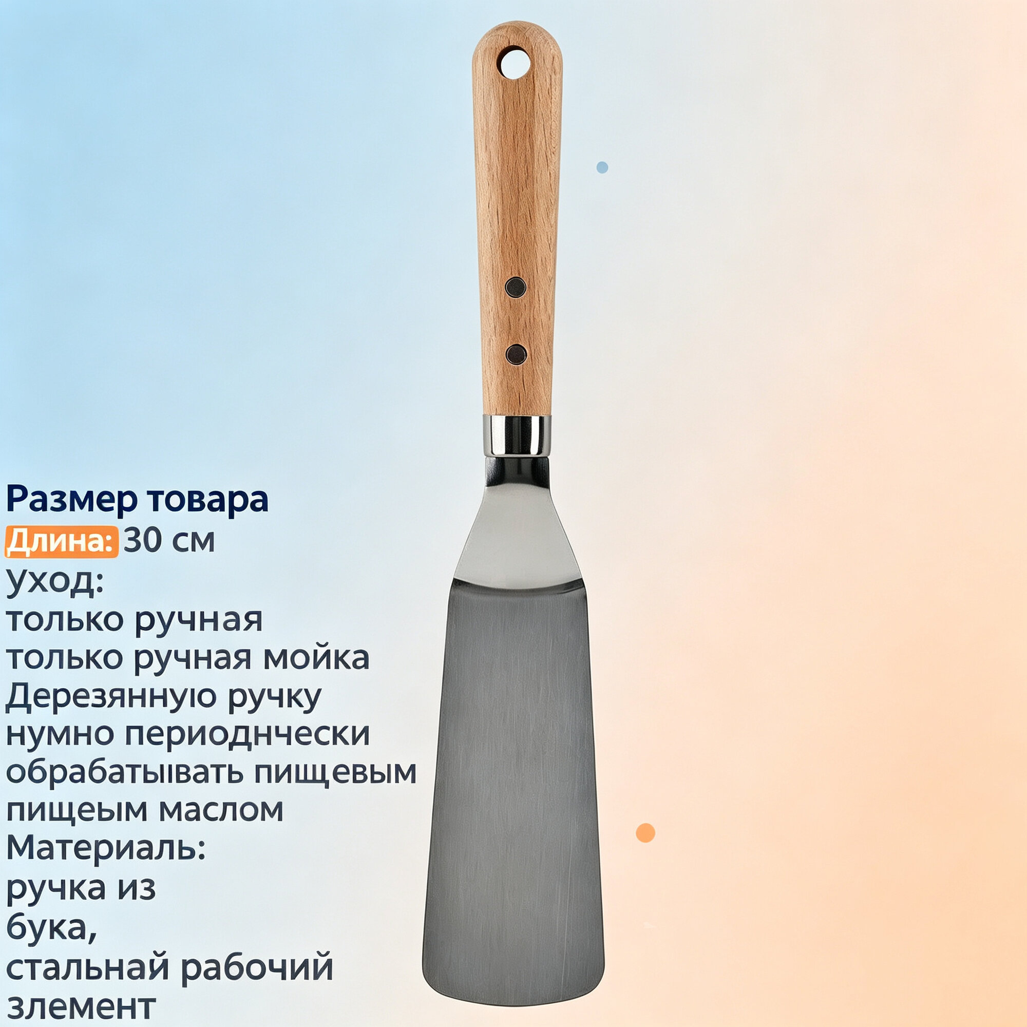 Лопатка кулинарная, длина 30 см, 1 шт