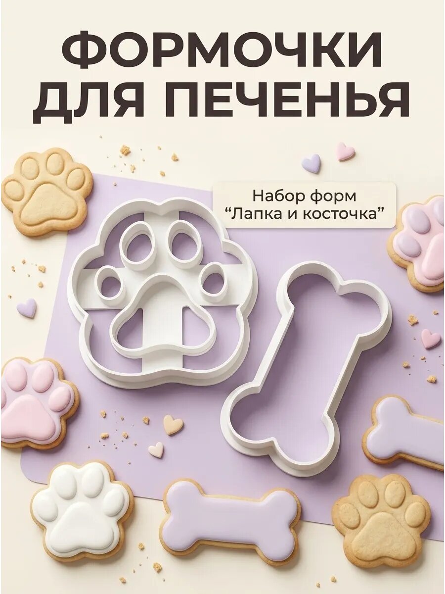 Формочки для пряников и печенья