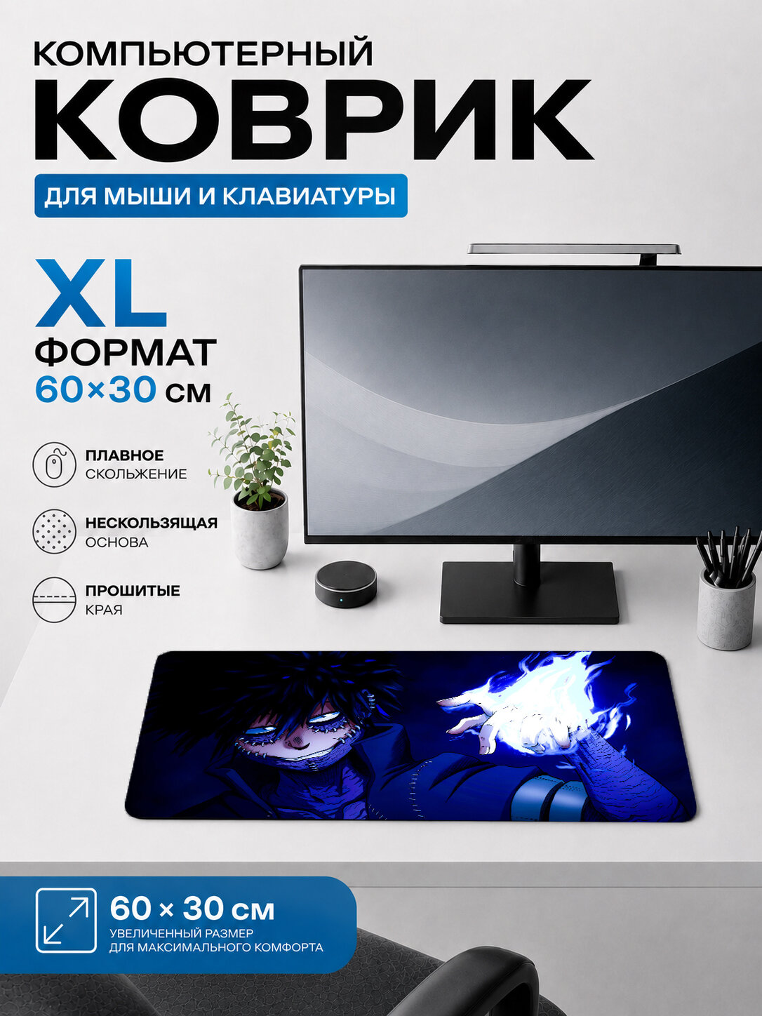 Игровой коврик для мыши и клавиатуры Dabi blue flames 60х40 см XL