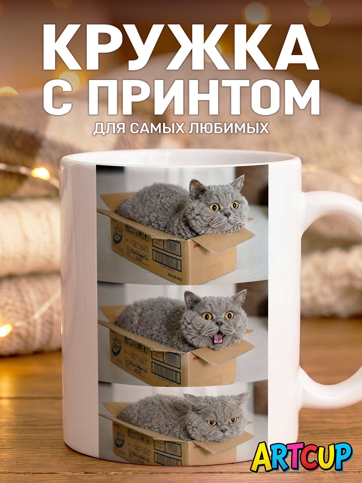 Кружка Селкирк-рекс 330 мл