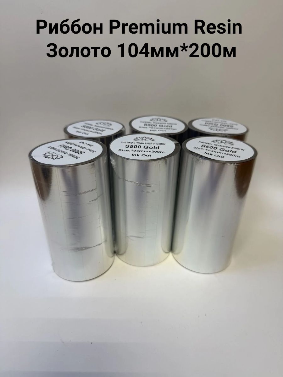Термотрансферная лента Риббон Premium Resin s500 Золото OUT, втулка 1 дюйм (25,4 мм)