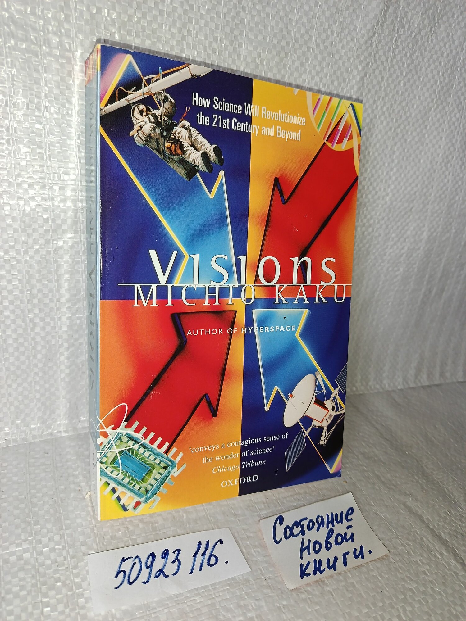Michio Kaku/ Visions: How Science Will Revolutionize the 21st Century./ Митио Каку. Видения: как наука совершит революцию в 21 веке.