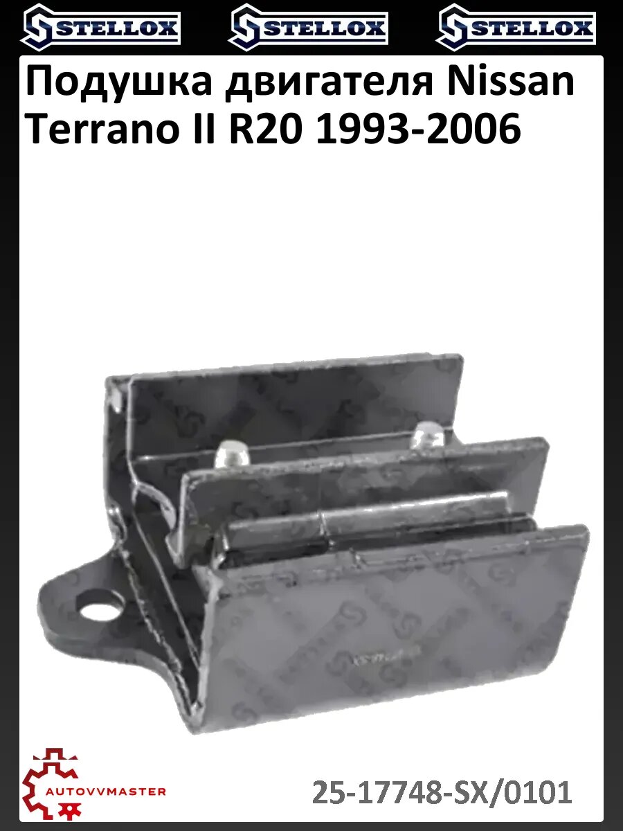 Подушка двигателя Nissan Terrano II R20 1993-2006