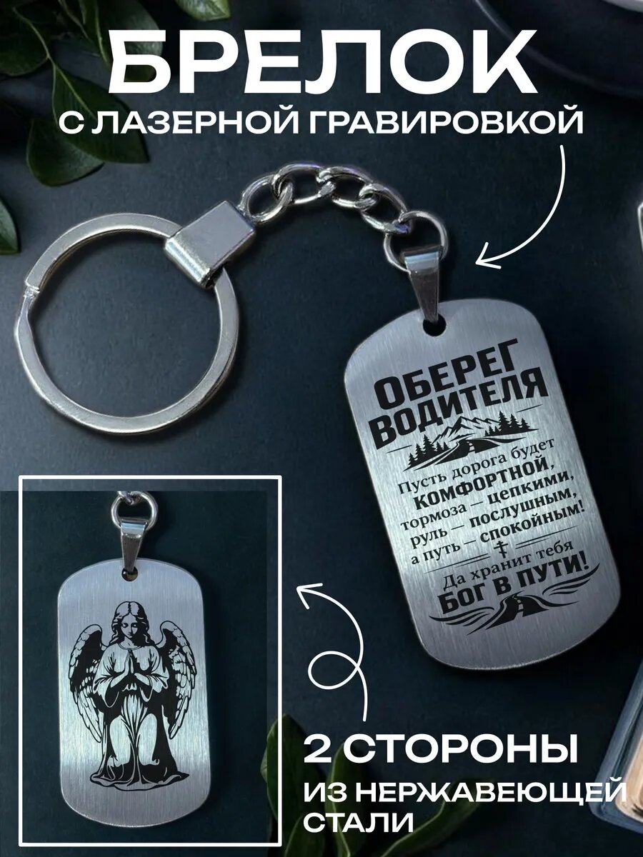 Брелок