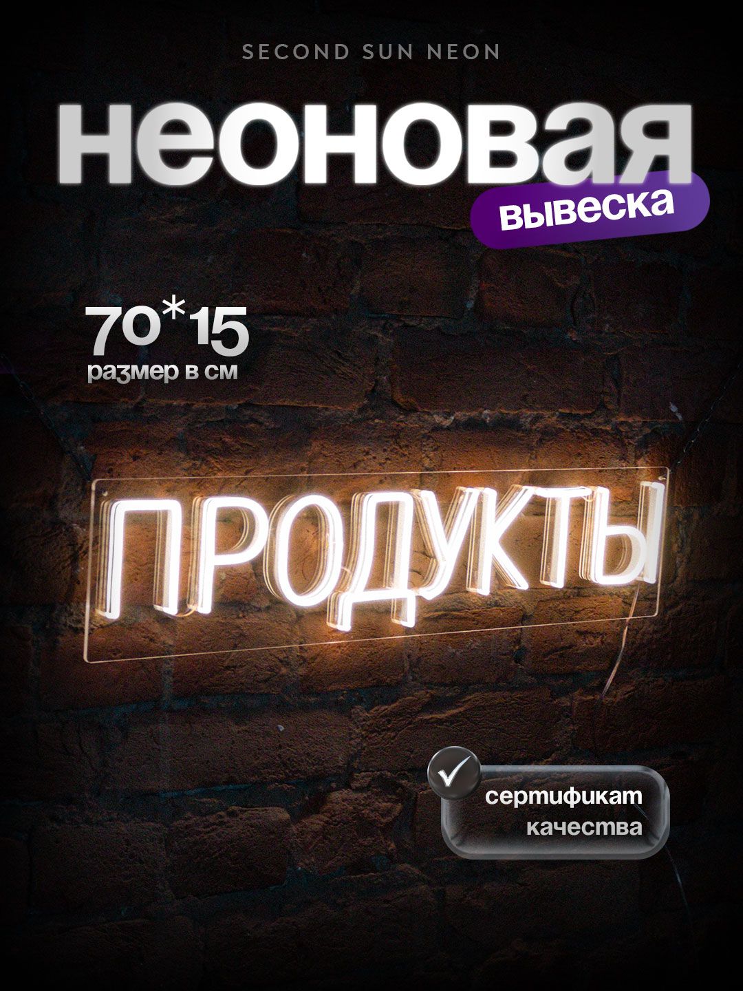 Неоновая вывеска Продукты
