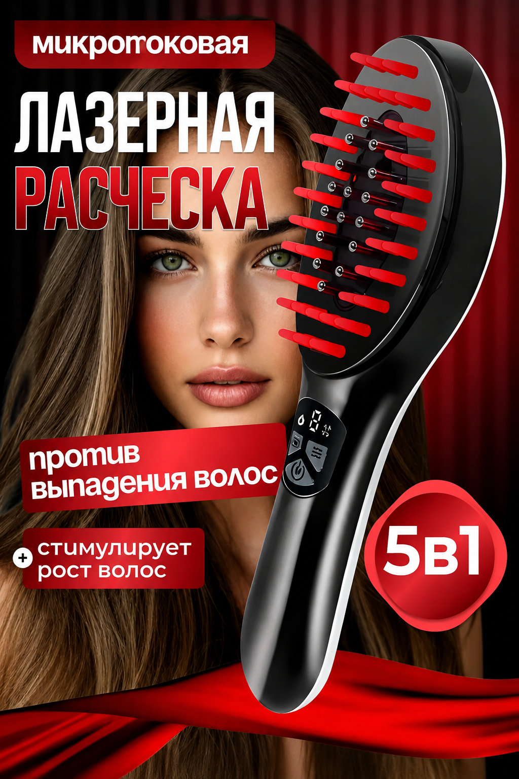 Лазерная расческа для роста волос с микротоками, домашнее устройство для укрепления волосяных фолликулов и стимуляции ро
