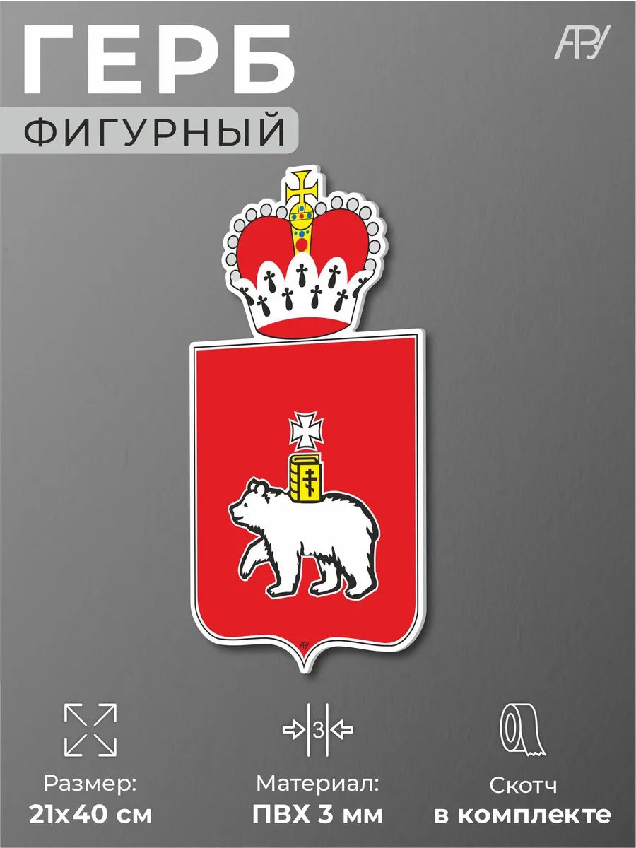 Табличка герб Пермский край для кабинета