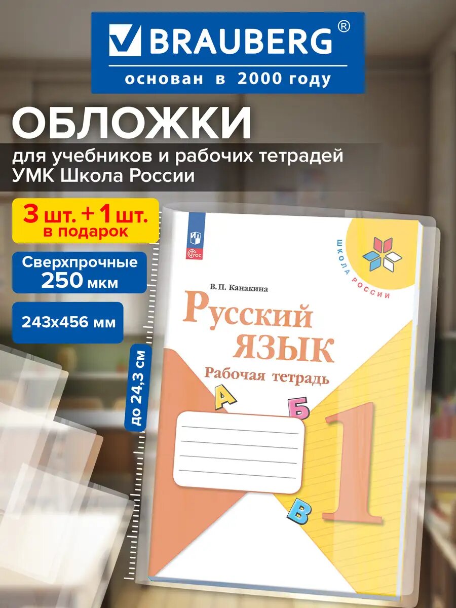 Обложки для учебников младших классов и рабочих тетрадей плотные прозрачные A4, набор 4 штуки для школы, Пифагор, 274919