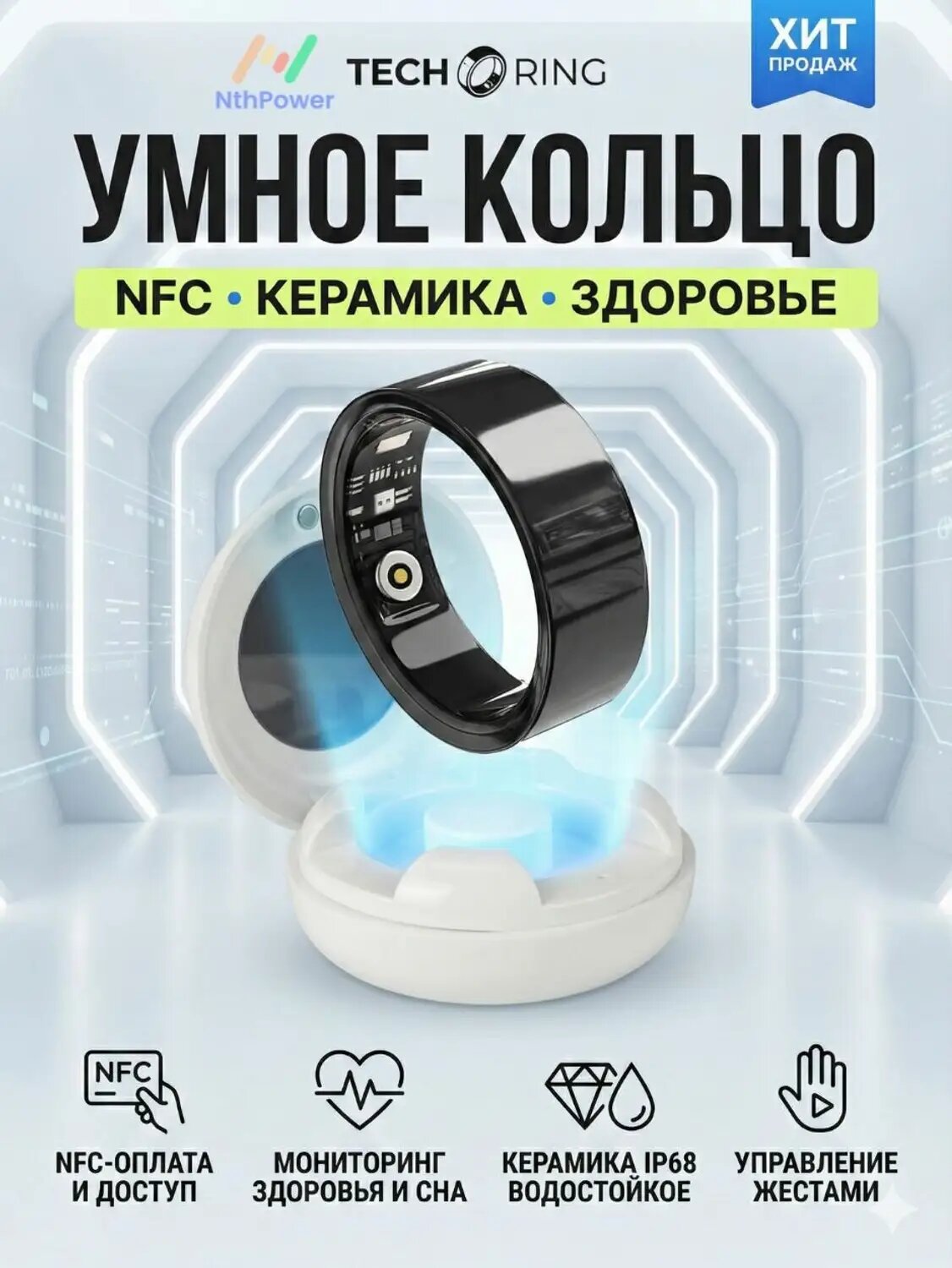 Керамический NFCаксессуар премиумкласса, предназначенный для круглосуточного отслеживания самочувствия, функционирующий без подзарядки вплоть до 14 суток, с герметичностью IP68 и опцией бесконтактного открывания дверей.