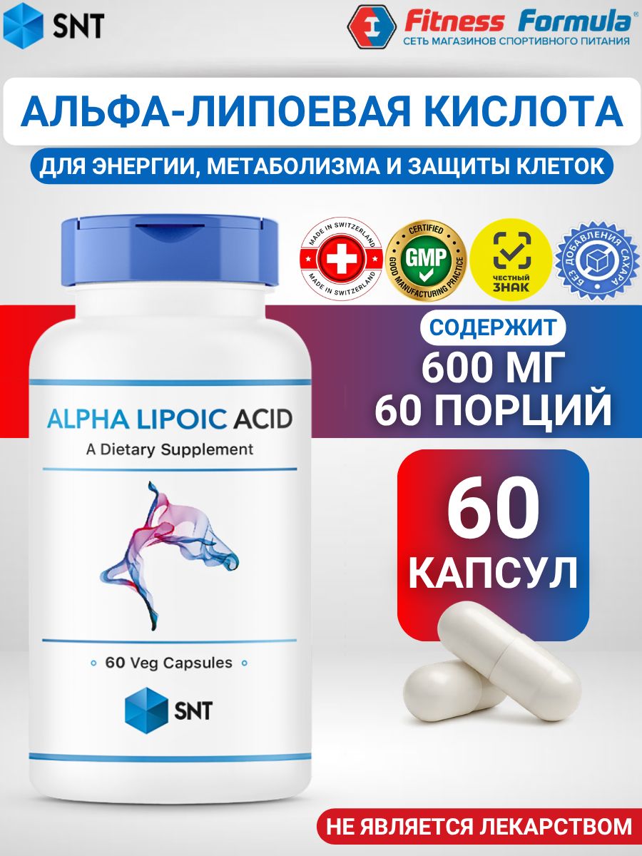 SNT Альфа-липоевая кислота 600 мг, 60 капсул/Alpha Lipoic Acid (масса капсулы 700 мг)
