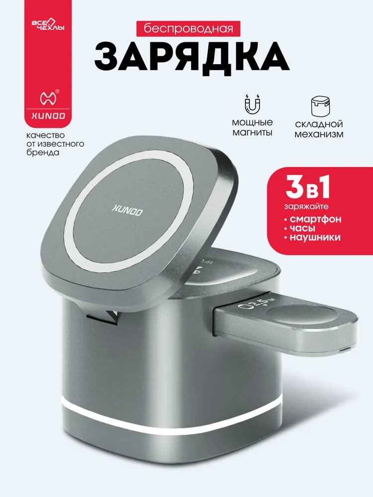 Беспроводная зарядка MagSafe XUNDD - 061 3 в 1 / Док станция