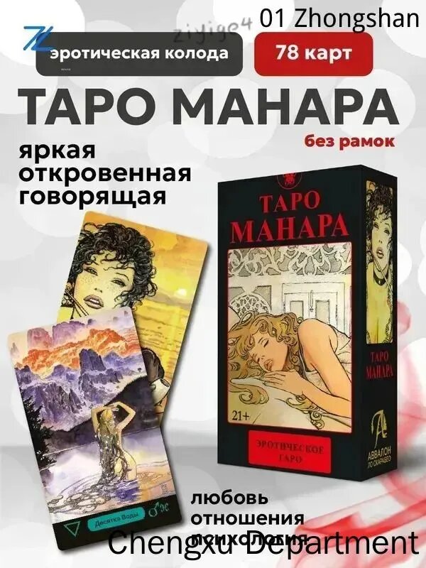 Эротическое таро Манара без рамок 78 карт