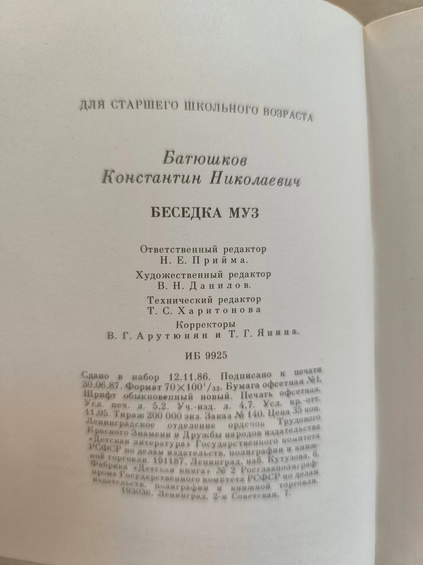 Беседка муз — фото 1