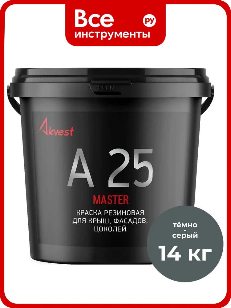Резиновая краска Akvest Аквест-25 для кровель и фасадов, тёмно-серый база А 14 кг 00014-210