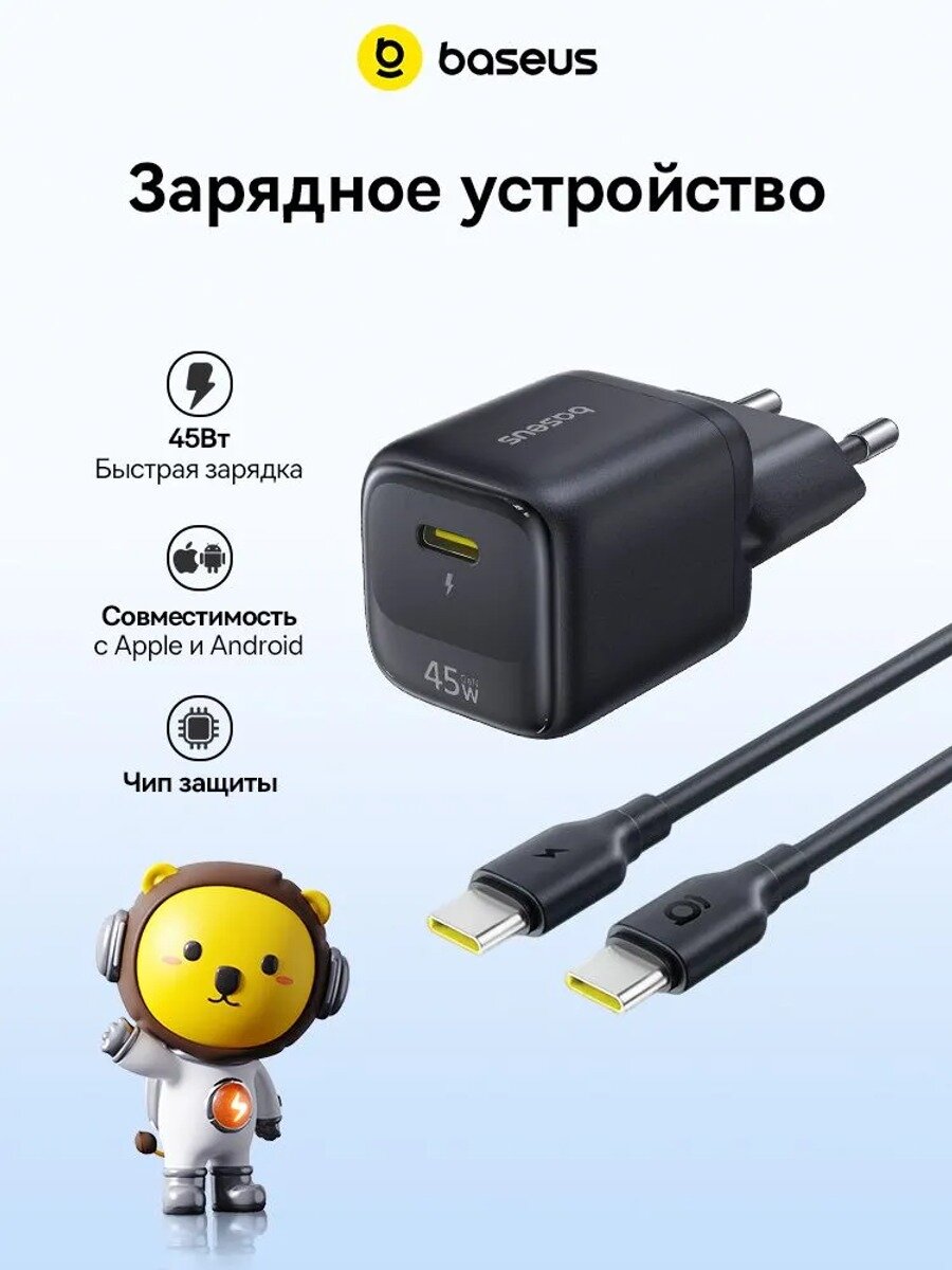 Сетевое зарядное устройство Baseus EnerFill FN22 USB-C 45 Вт с кабелем Type-C, черный