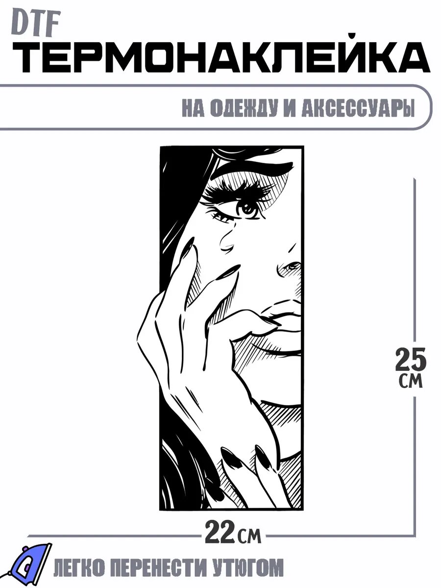 Термонаклейка рисунок девушки поп арт