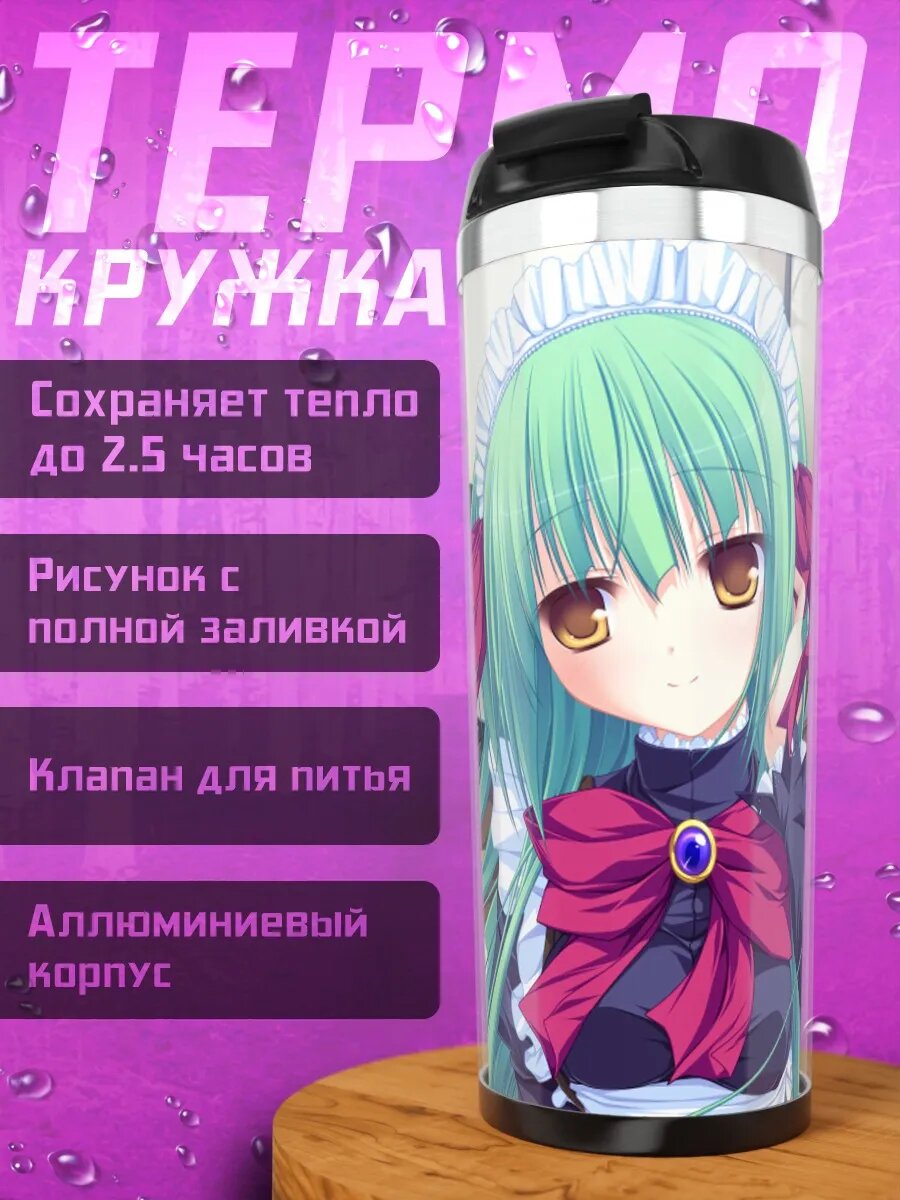 Термокружка Стелла в фартуке